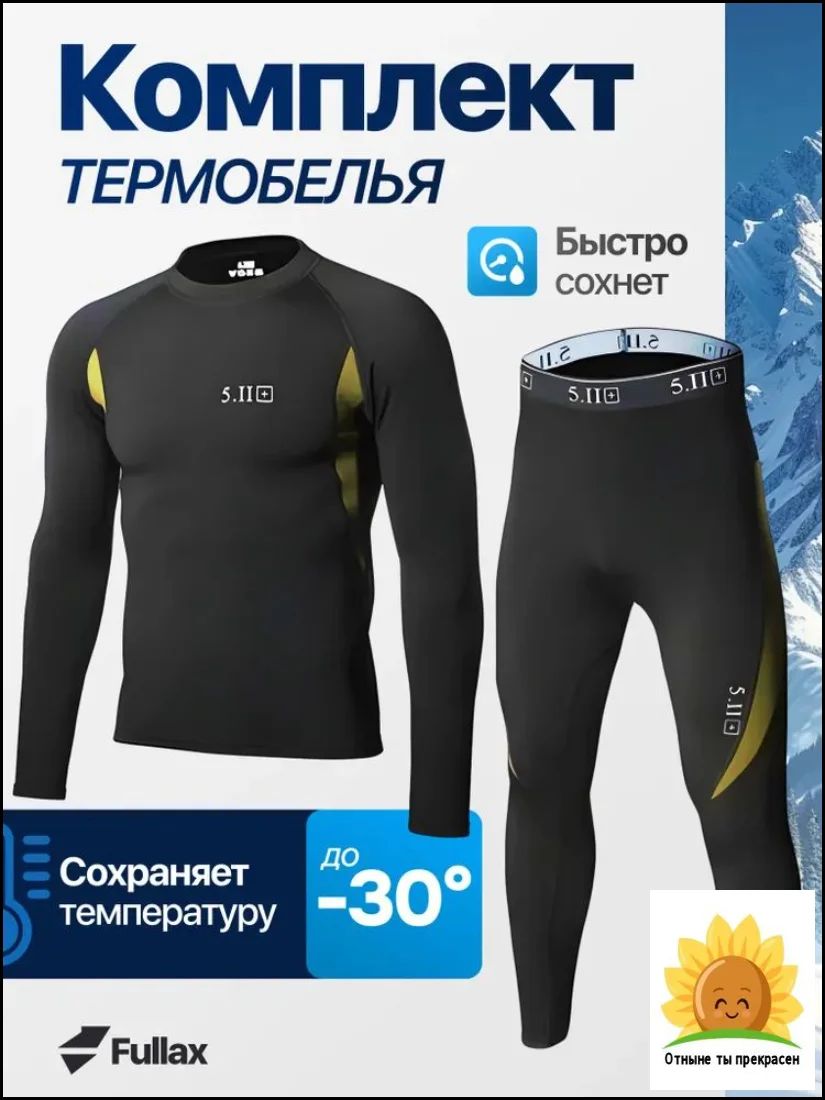 Комплект термобелья ROMIKY Осень-зима 2024, размер M, черный