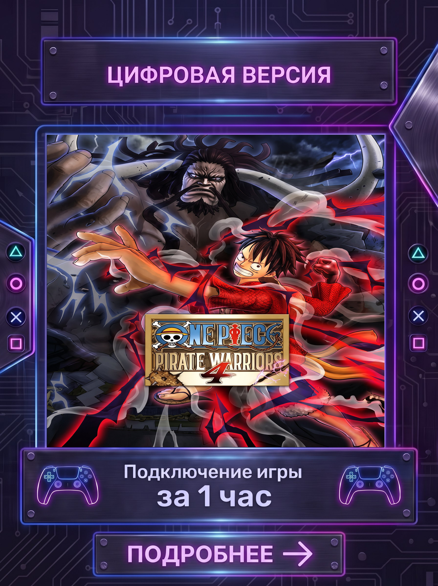 Цифровая версия игры ONE Piece Pirate Warriors 4 PS4/PS5 На Русском