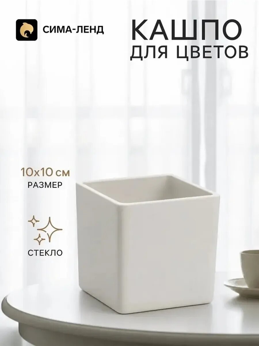Стеклянное кашпо для цветов Квадро