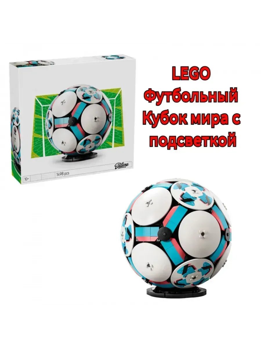 Lego кубок мира по футболу