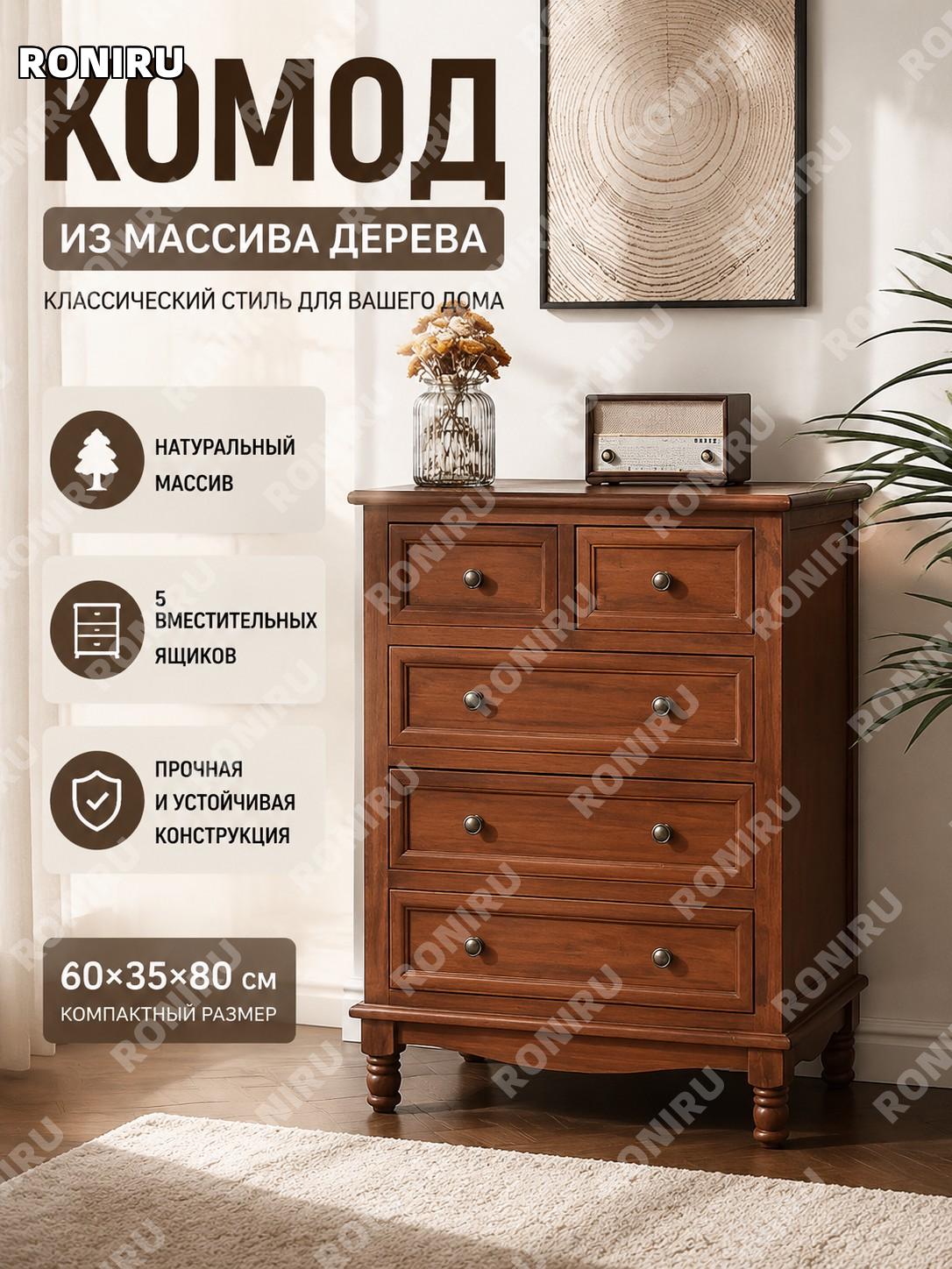Комод с ящиками для хранения 5 ящиков кофейный цвет 60×35×80 см готовый к использованию шкафчик для дома мебели