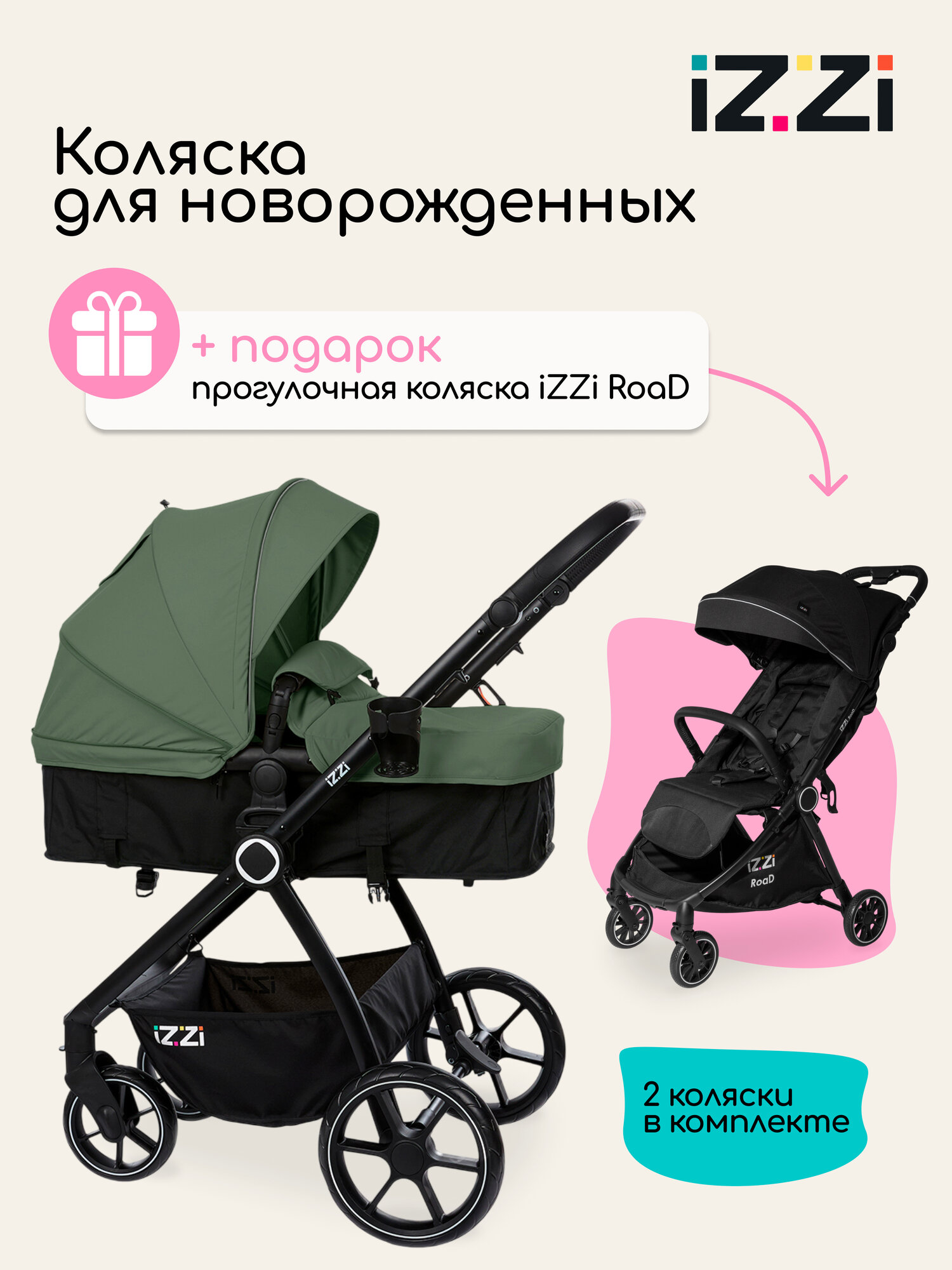 Коляска для новорожденных 3 в 1 + прогулочная коляска