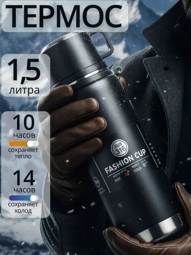 Термос металлический 1.5 литра с кружкой для чая и кофе