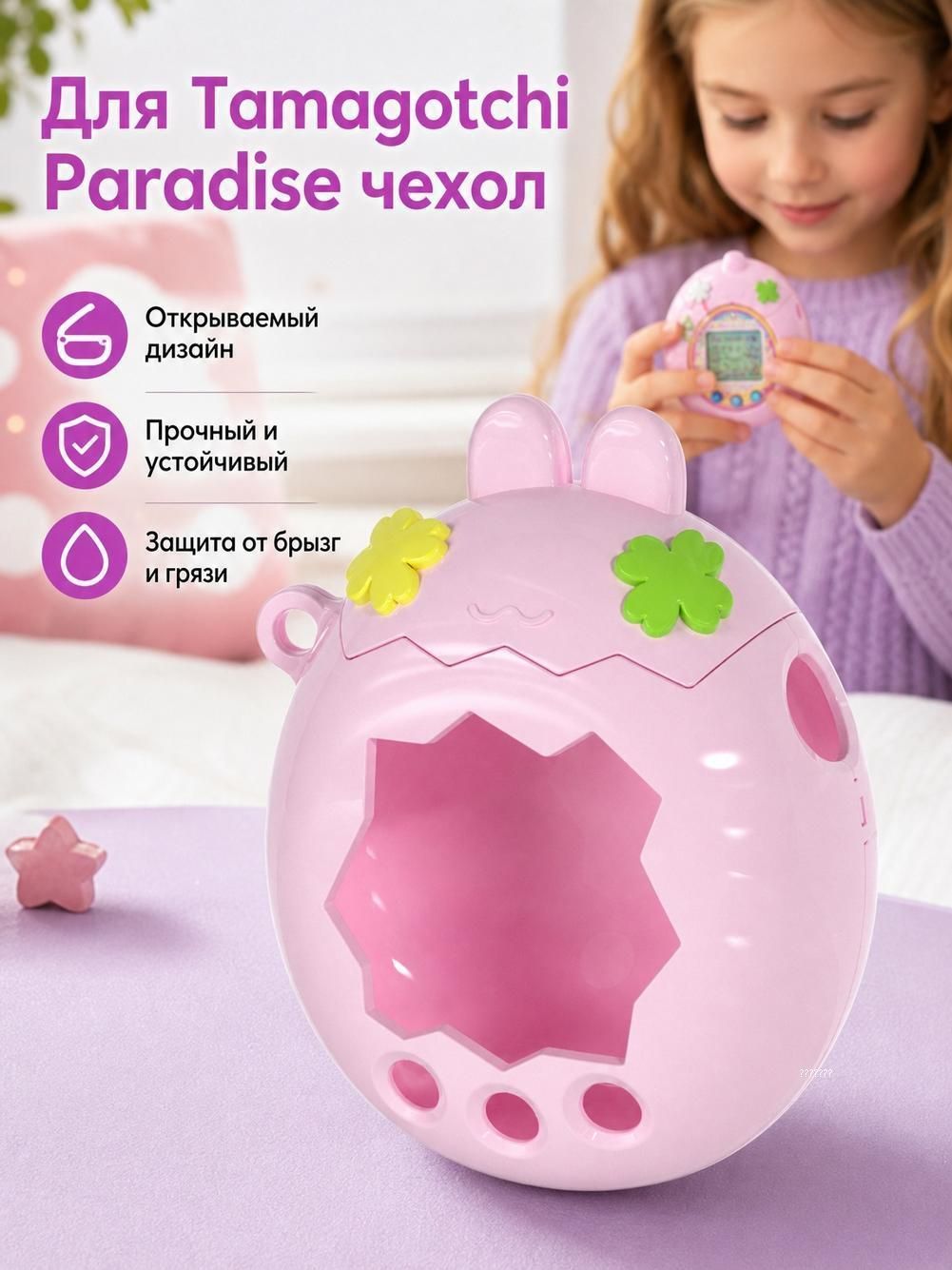 PC чехол для Tamagotchi Paradise с полной защитой от падений, мягкий