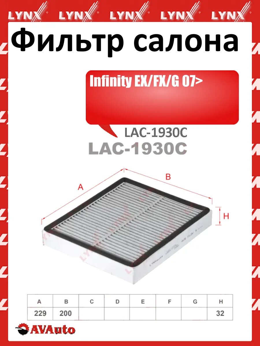 Фильтр салона