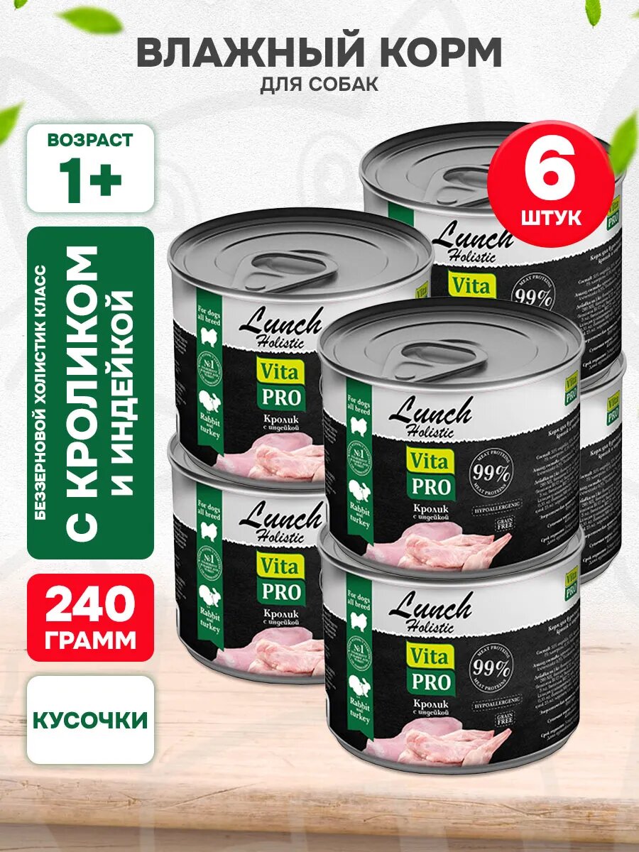 Корм влажный Vita Pro Lunch беззерновые для взрослых собак всех пород, кролик, индейка, 240 г 6 шт