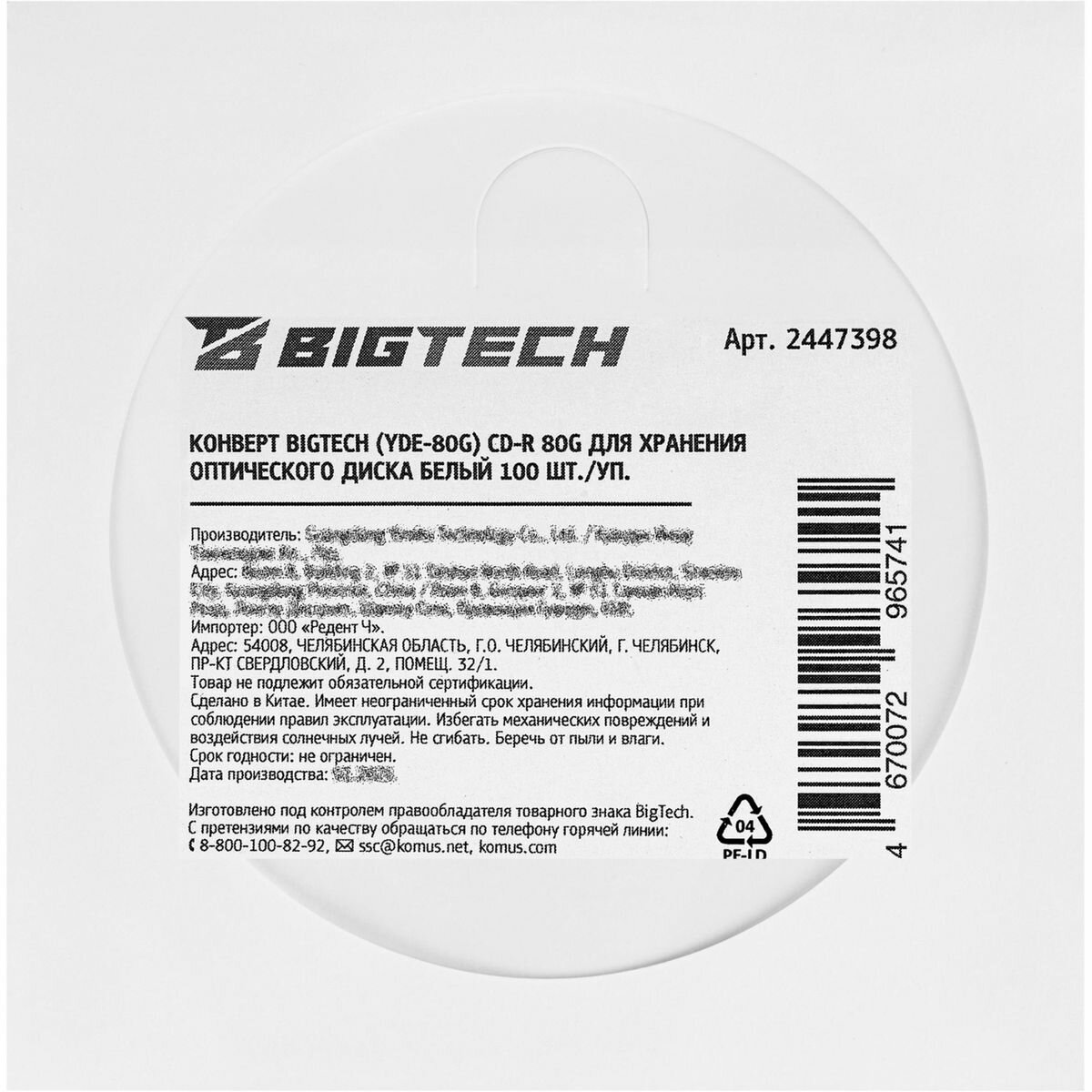 Конверт для CD/DVD дисков BigTech (YDE-80G) CD-R 80G для оптич. диска бел 100шт/уп (2447398)