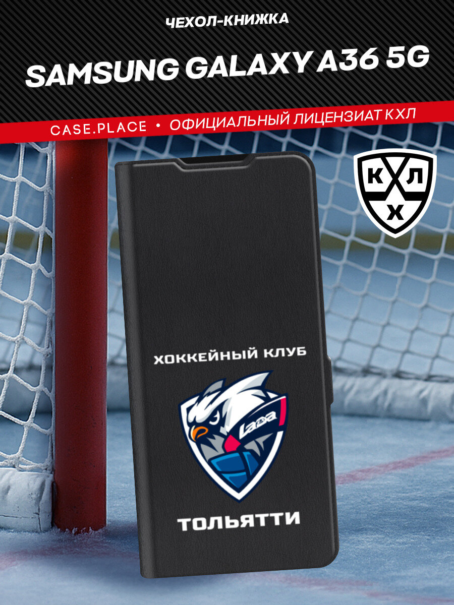 Чехол-книжка на Samsung Galaxy A36 5G / Самсунг Галакси А36 5G с принтом "Лада Тольятти КХЛ", черный