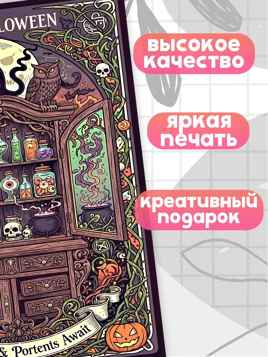 Постеры на стену Хэллоуин — фото 1
