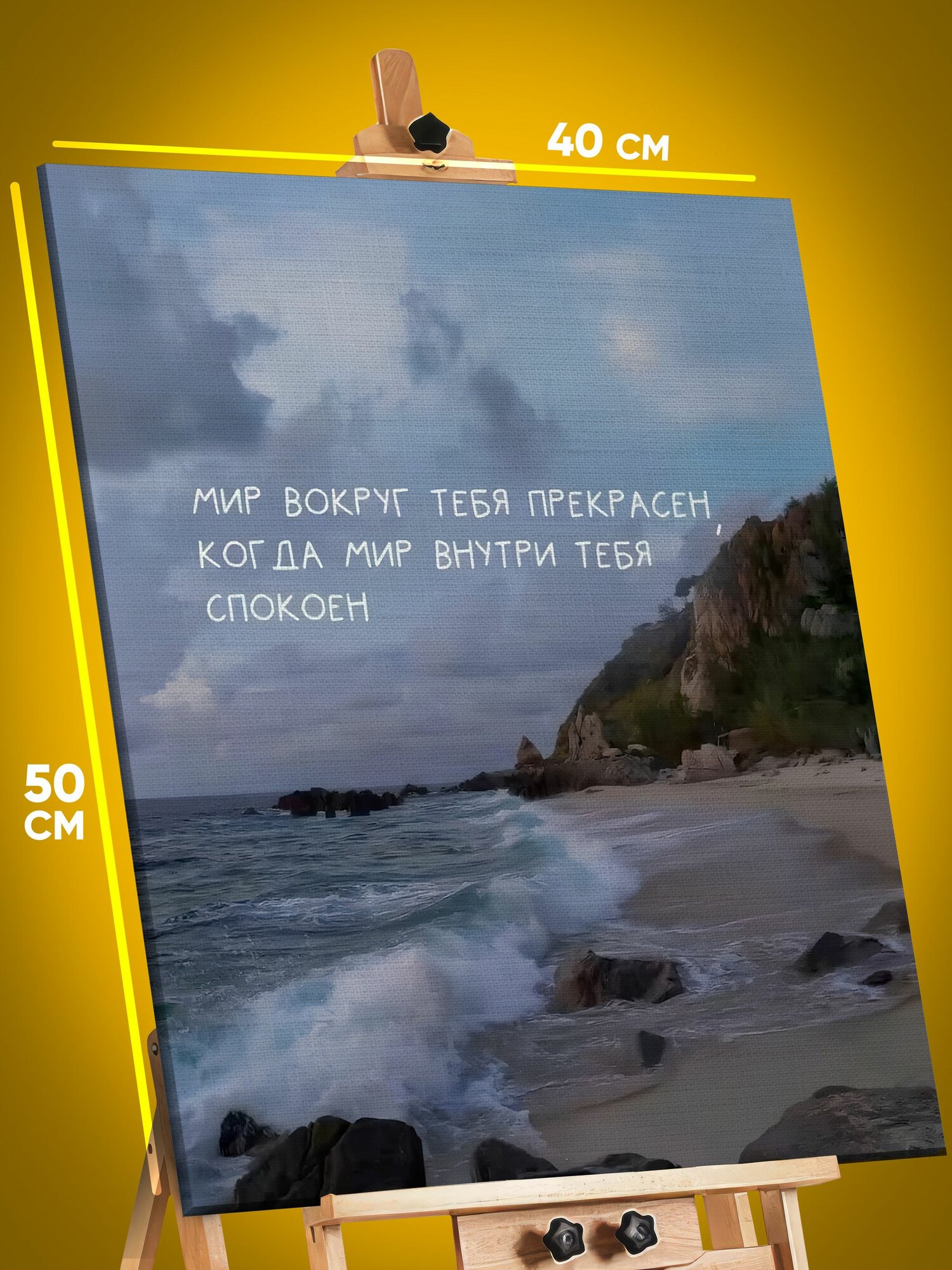 Картина на стену Мотивация 40x50