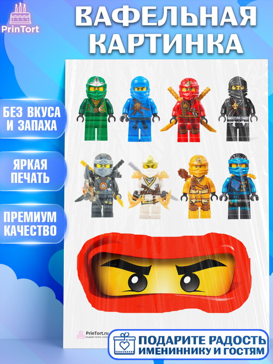 Вафельная картинка для торта Лего Ниндзяго. Украшения для торта мальчику на День Рождения. Декор для выпечки PrinTort