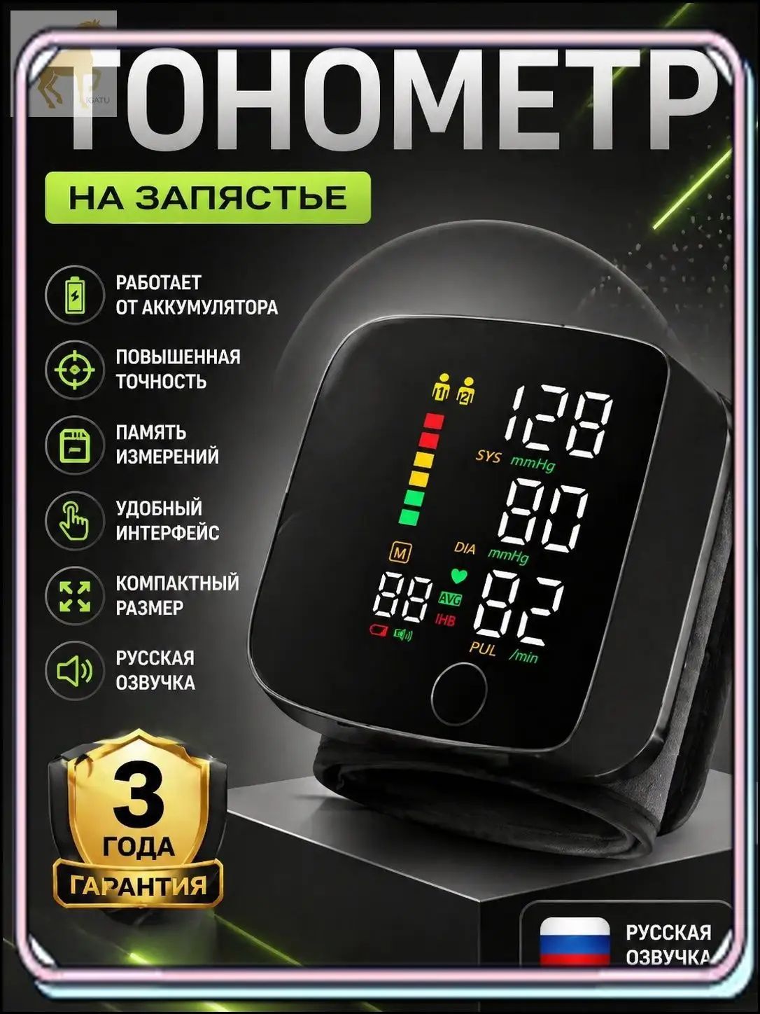 Автоматический премиумтонометр, фиксируемый на запястье