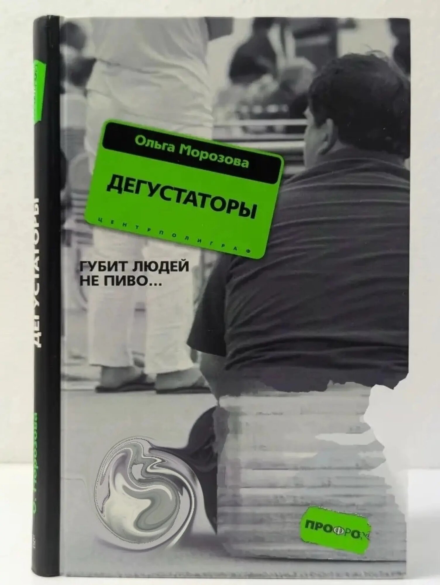 Дегустаторы Морозова Ольга Владиславовна 2007