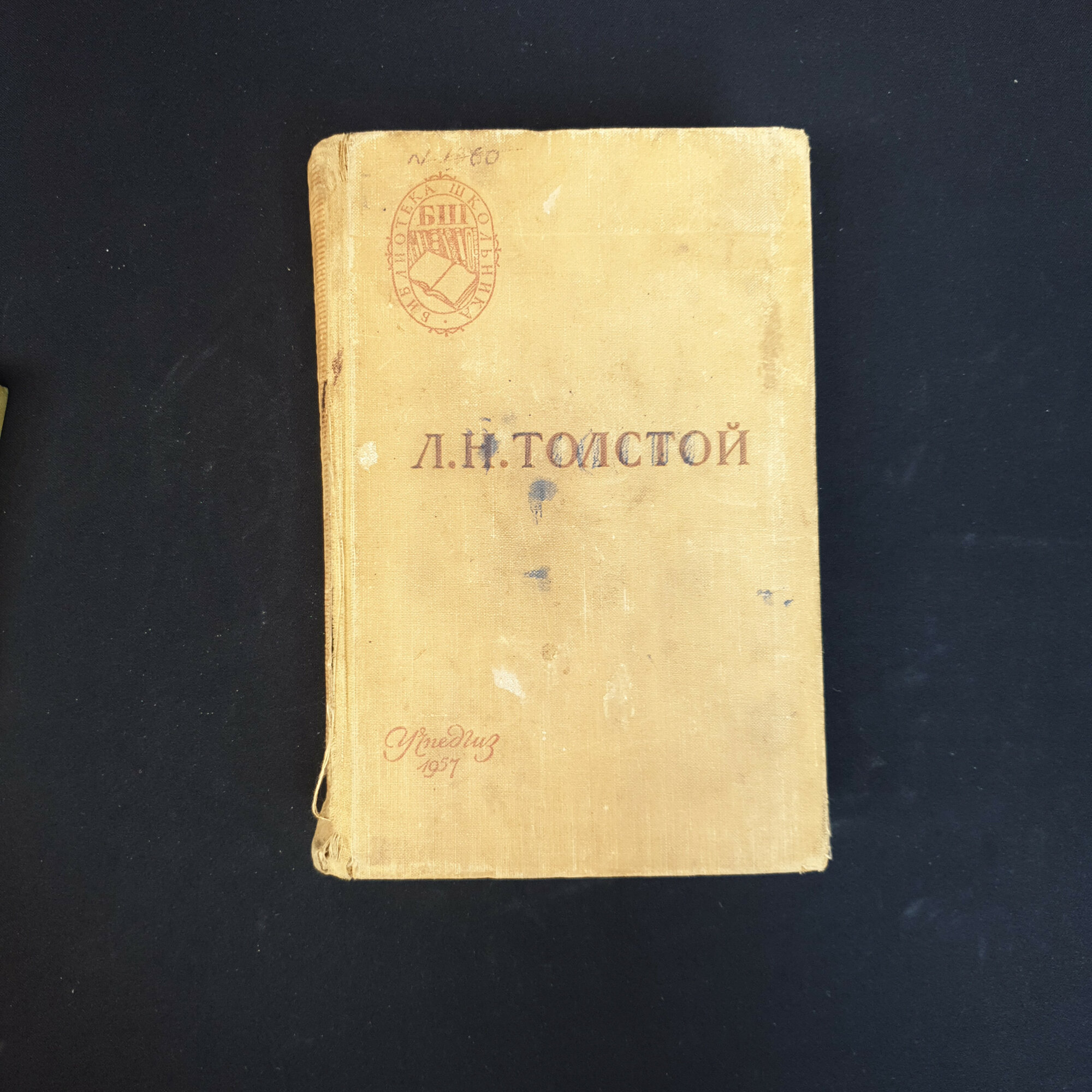 Лев Толстой. Война и мир том третьий четвертый. Книга СССР классика