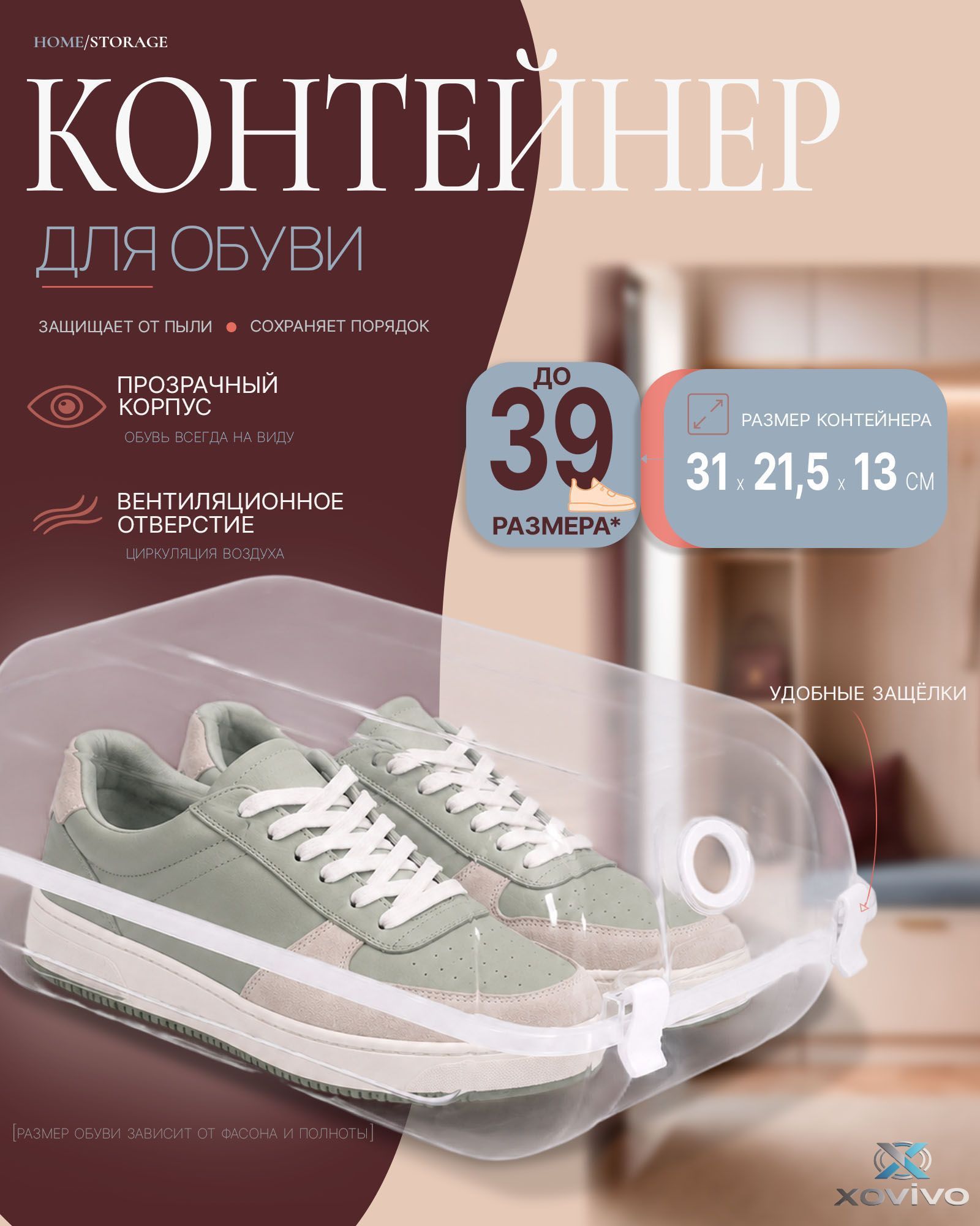 Коробка для хранения обуви длина 31 см, ширина 21.5 см, высота 13 см, 1 шт, abs пластик, прозрачный