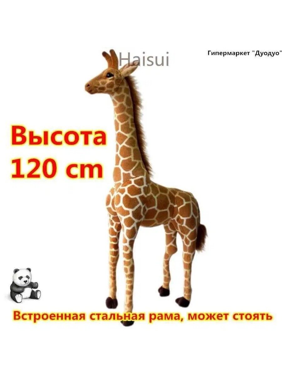 Жираф мягкая игрушка/Высота 120 см/1 шт yuandaqiancheng, Цвет Высота：120cm