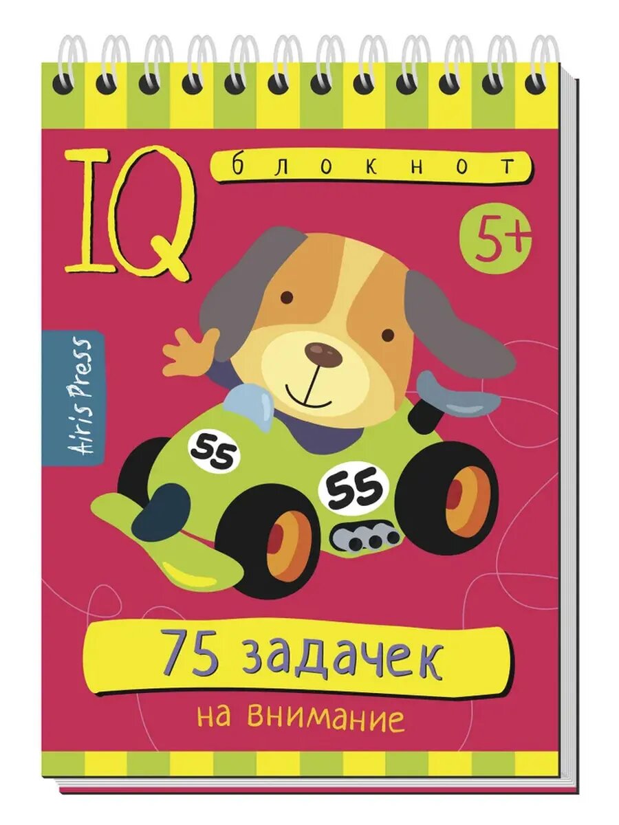 Умный блокнот IQ: 75 задачек на внимание