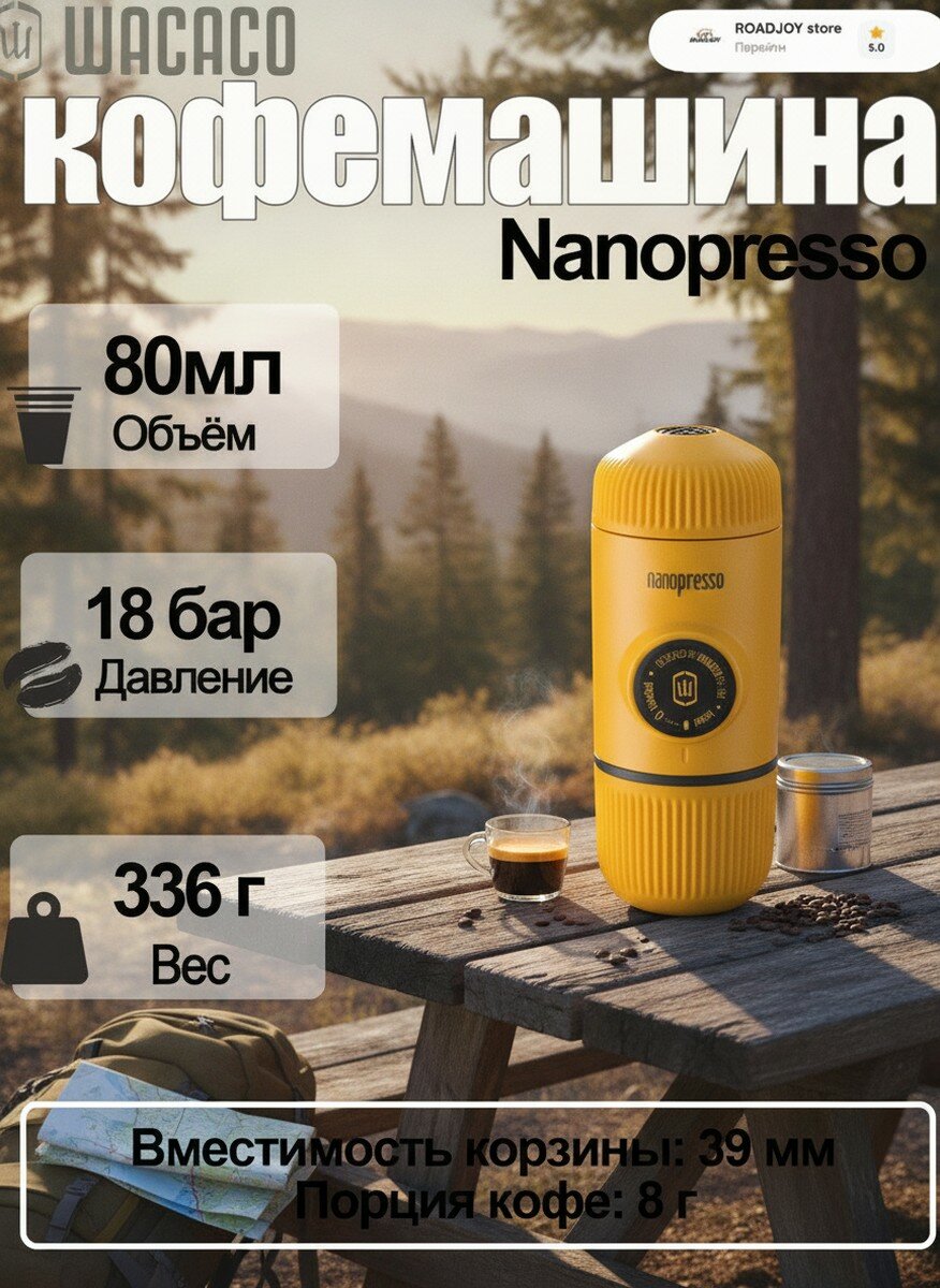 Портативная ручная эспрессо-машина Nanopresso, цвет горчичный золотой, давление 18 бар, объем резервуара 80 мл