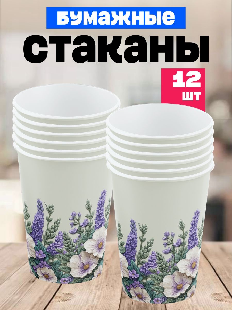 Одноразовые стаканы для праздника на день рождения "Цветы 3D". Набор 12 штук. Сервировка праздничного стола.