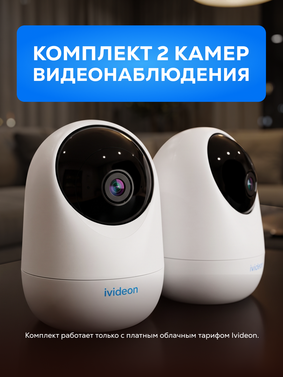 Комплект видеонаблюдения wifi для дома, 2 камеры Ivideon Star