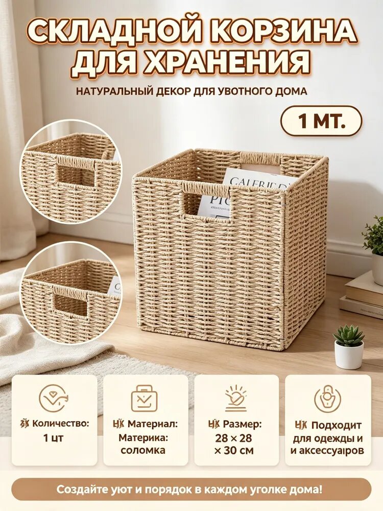 Контейнер для хранения вещей длина 28 см, ширина 28 см, высота 30 см, 1 шт, пластик, коричневый