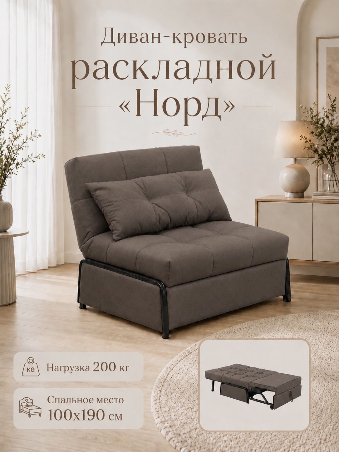 Диван-кровать раскладной "Норд" на металле