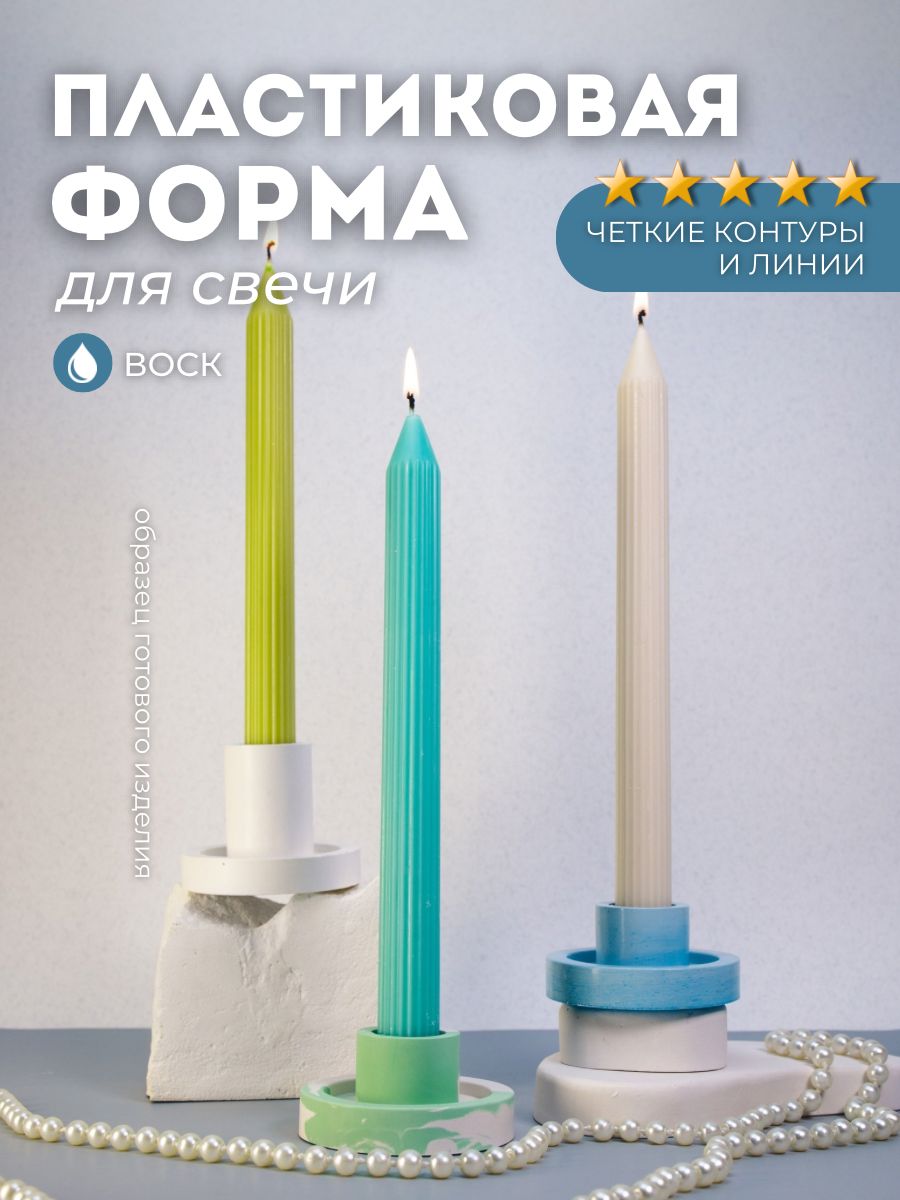 Пластиковая форма для изготовления свечей цилиндр, d2,2х25см Monarti