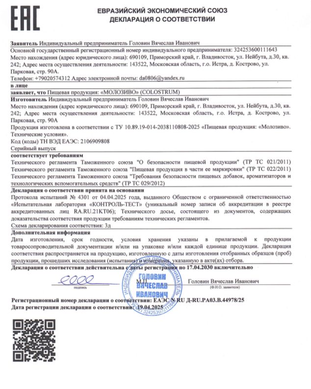 Молозиво (Colostrum) — фото 1