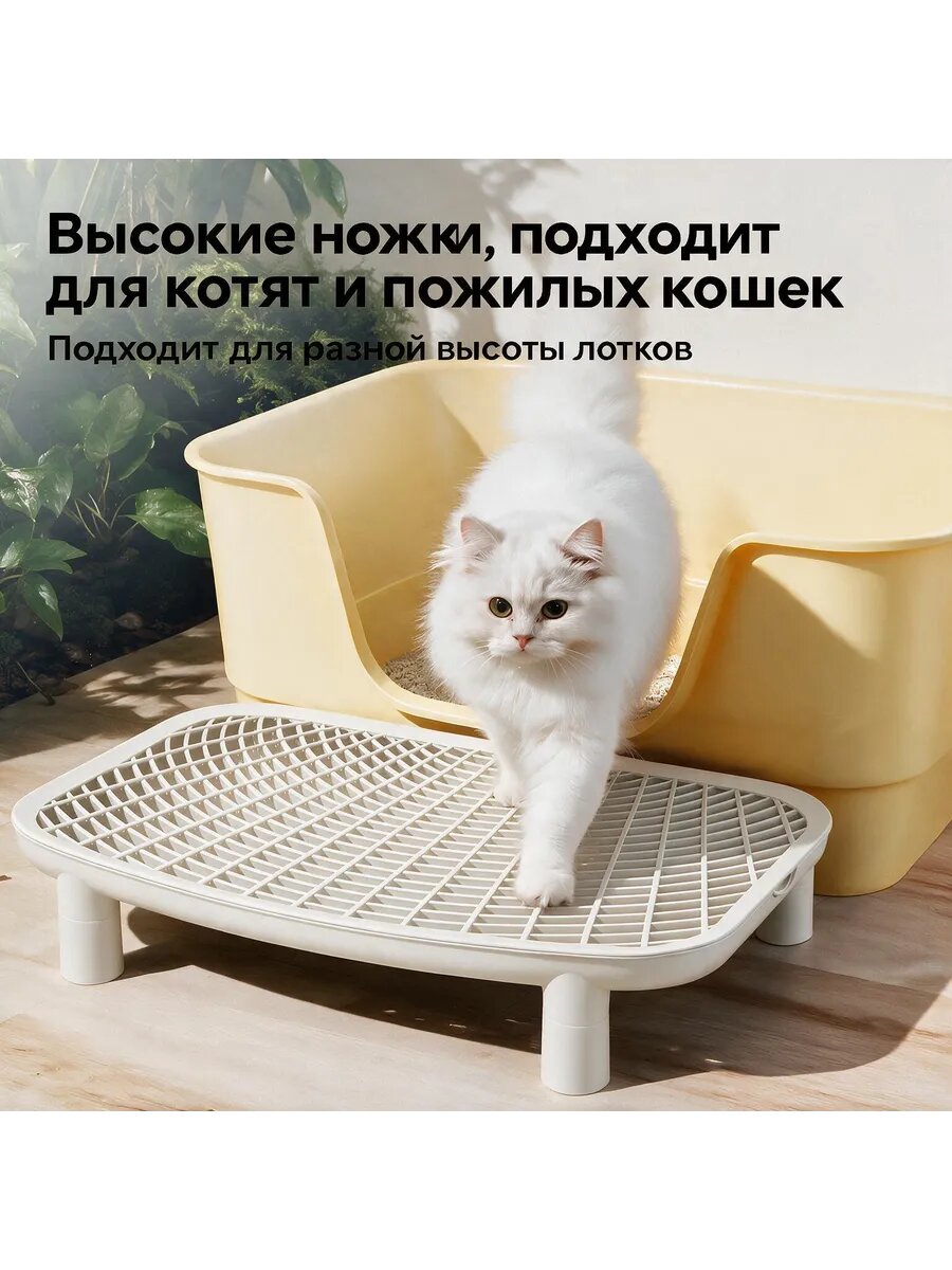 Подставка‑коврик под кошачий лоток, съемные ножки, 46×30 см