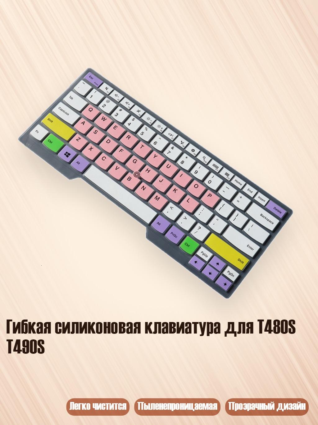 Гибкая силиконовая клавиатура для T480S T490S, Красочный розовый