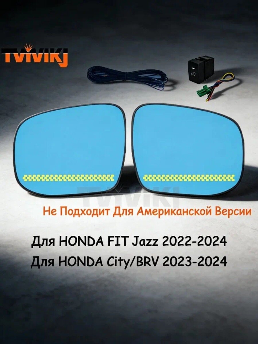 TVYVIKJ Зеркало заднего вида Комплект, арт. Для Honda FIT/Jazz/City/BRV 2022-2024 (не для американской версии) | Пара боковых зеркал | Синее антибликовое стекло • LED-повторитель • Широкий угол обзора • Подогрев (комплект с кнопкой и проводкой)