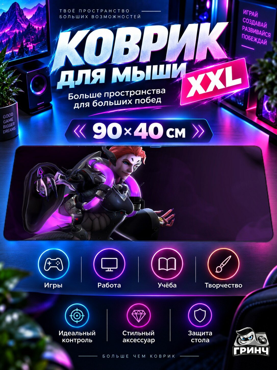Игровой коврик для мыши 90х40 см — Overwatch / Овервотч — Moira Overwatch