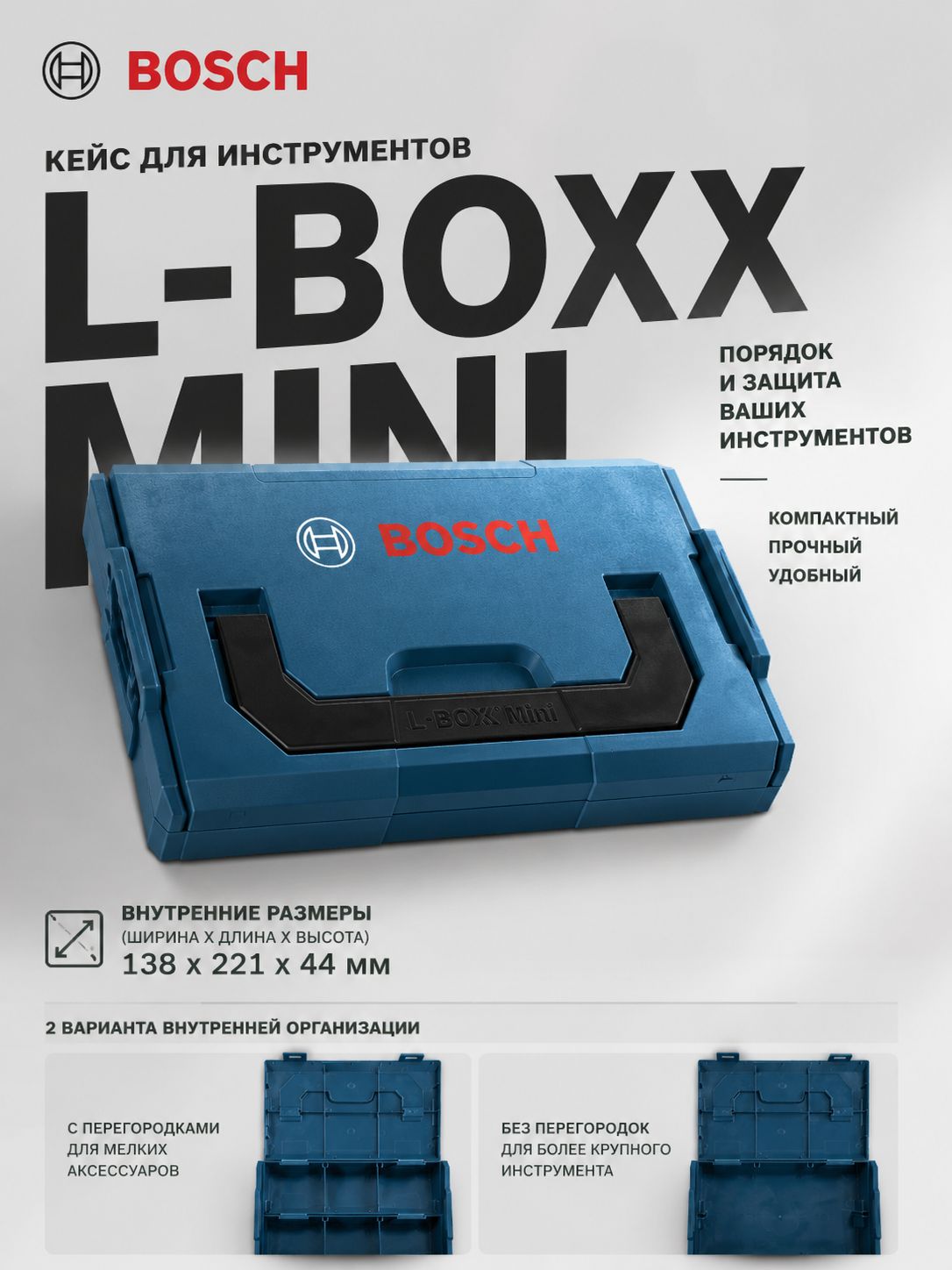 Bosch Ящик для инструментов 25.8 х 15.3 х 6.2 см, 0 отд.