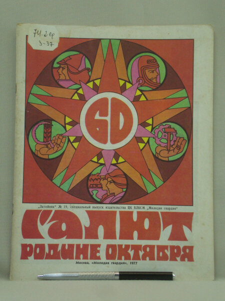 Альманах "Затейник". 19-й выпуск.