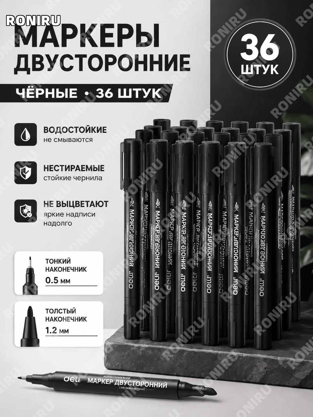 Двухсторонние маркеры 36 шт черные, набор грубый и тонкий наконечник, масляный маркер для письма и разметки набор