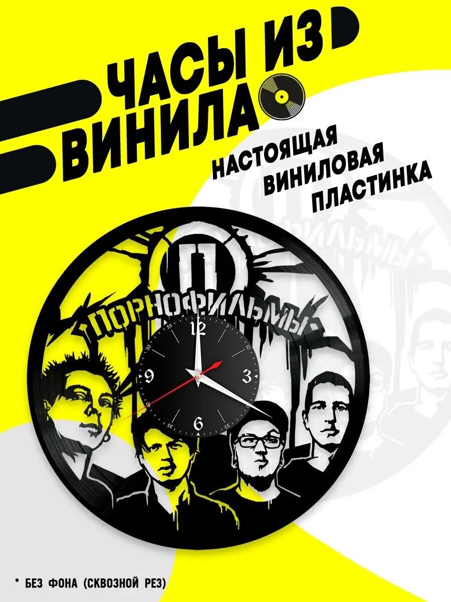 Часы из винила / Порнофильмы