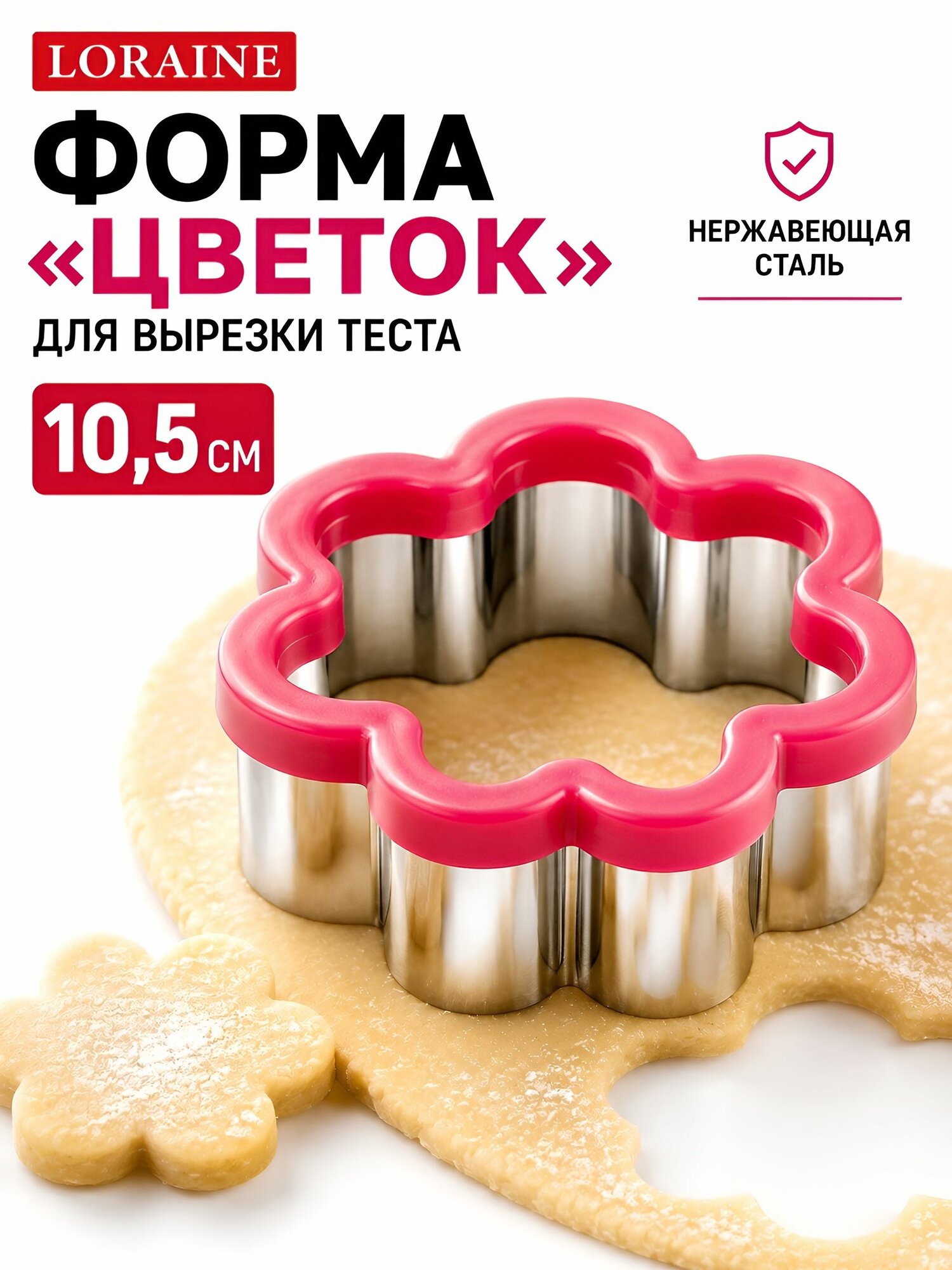 Форма для запекания и выпечки 10.5 см Loraine из нержавеющей стали