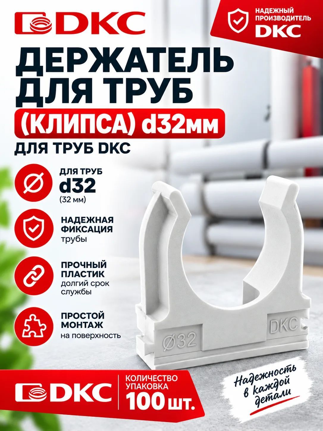 Держатель с защелкой 32мм для труб, 51032 (1уп. 100шт.)