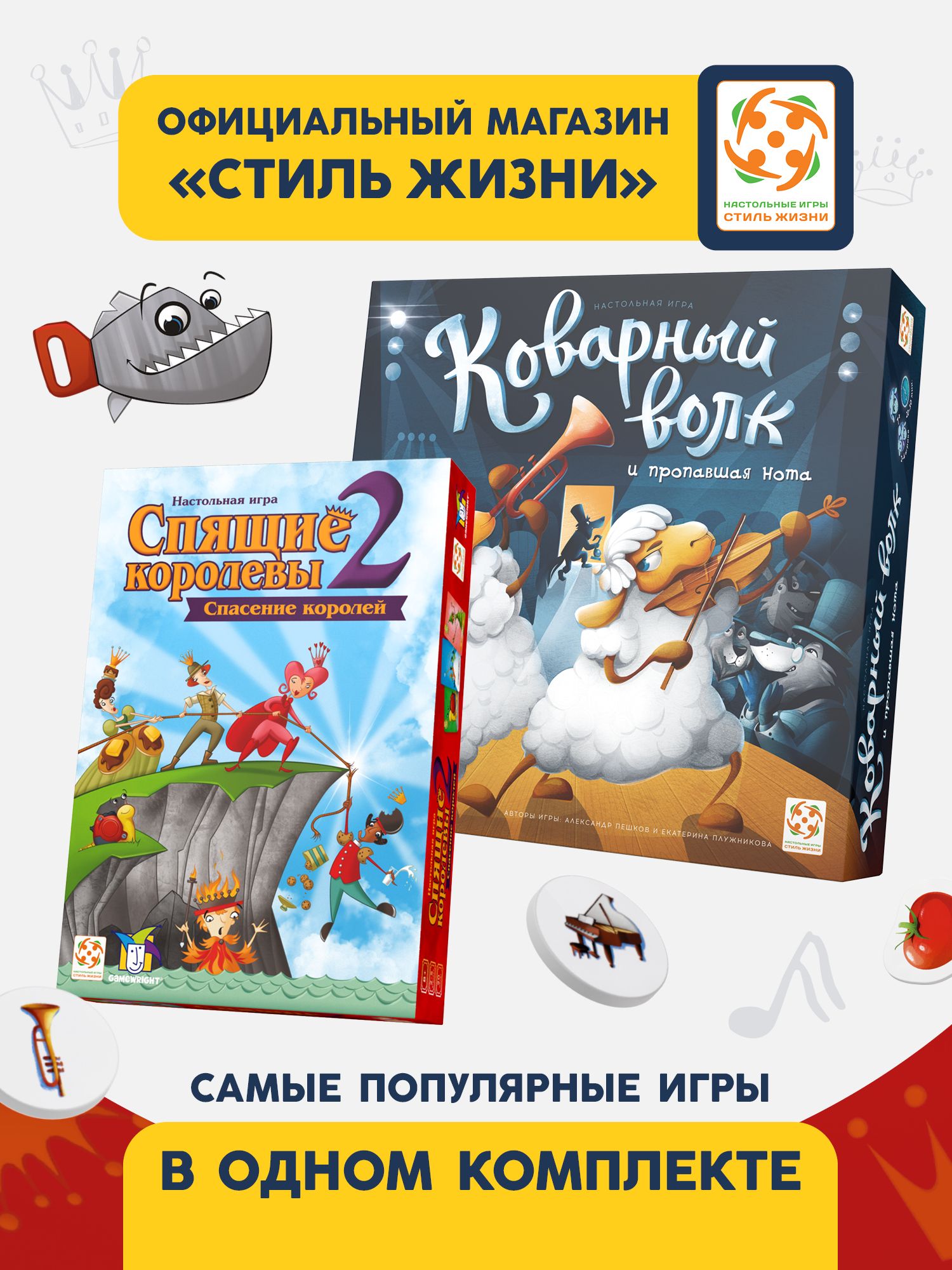 Комплект игр "Коварный волк" и "Спящие королевы 2"/Набор из двух настольных игр для взрослых и детей от 7 лет/Стиль Жизни