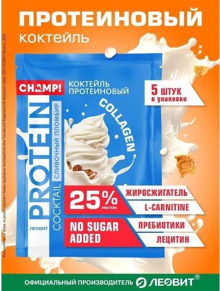 Протеиновый коктейль для похудения без сахара сливочный 5 шт по 30 гр Champ! от леовит быстрого приготовления в пакетиках
