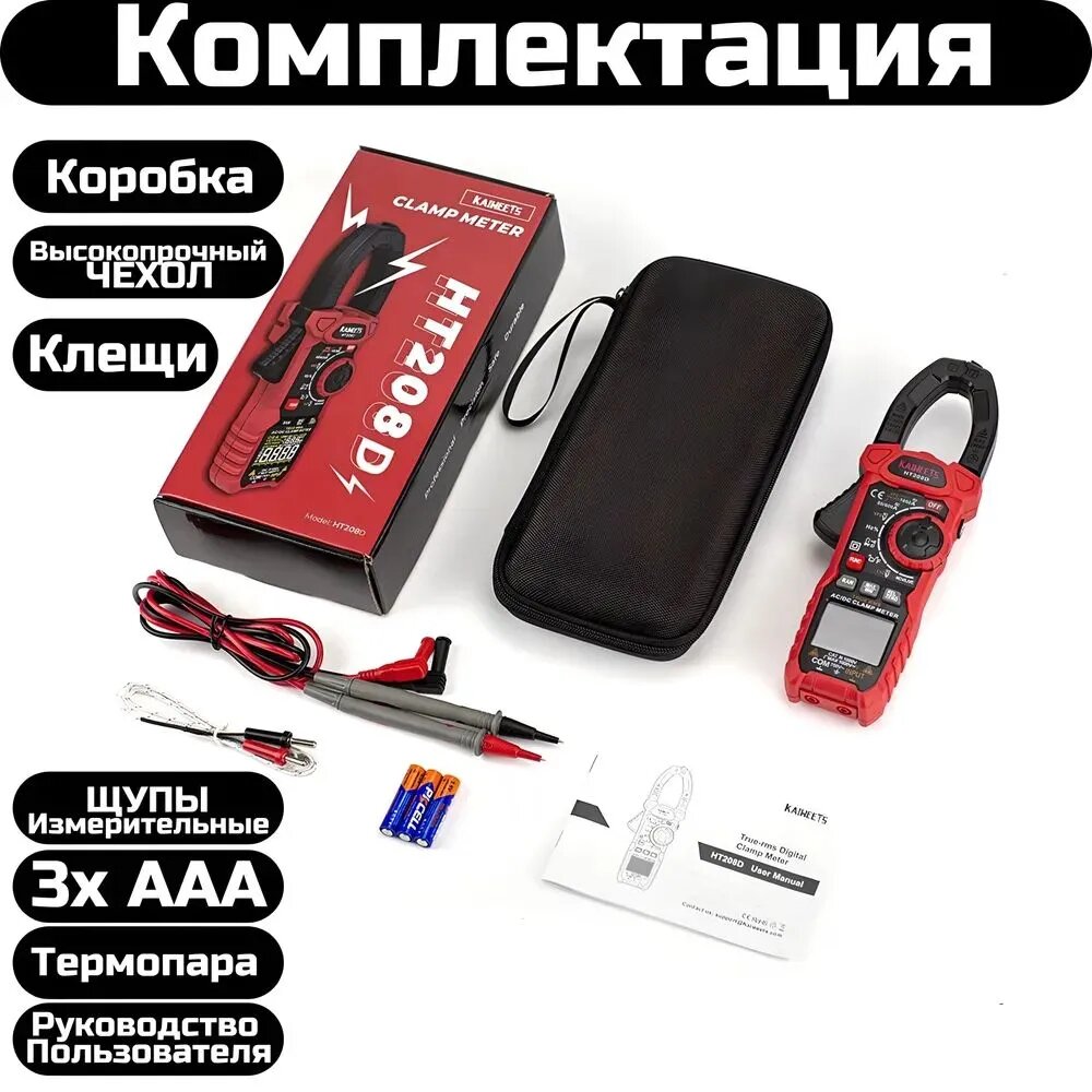 Токоизмерительные клещи HABOTEST HT208D с функцией InRush для измерения тока и диагностики электрооборудования