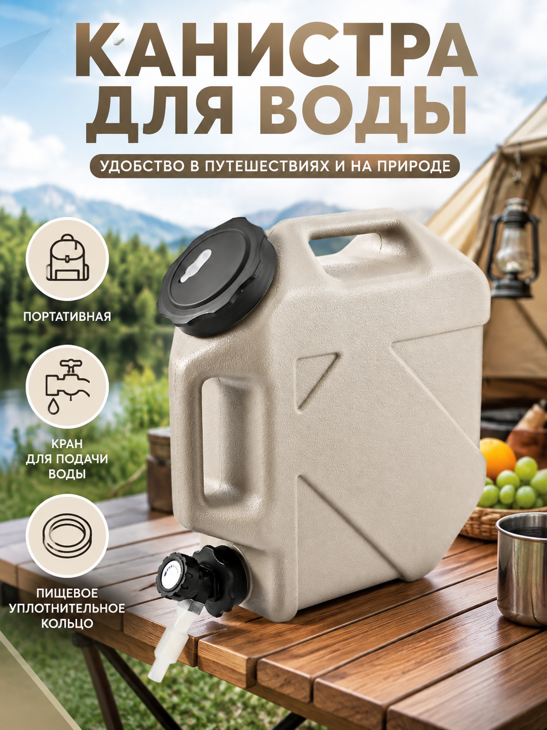 Канистра для воды портативная, водяной бак с раздаточным краном для питьевой воды, удобная емкость для походов, автомобильных поездок и отдыха на природе