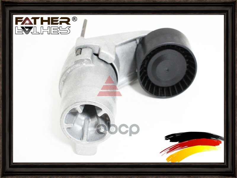 Натяжитель приводного ремня в сборе F2172R44 FATHER арт. F2172R44
