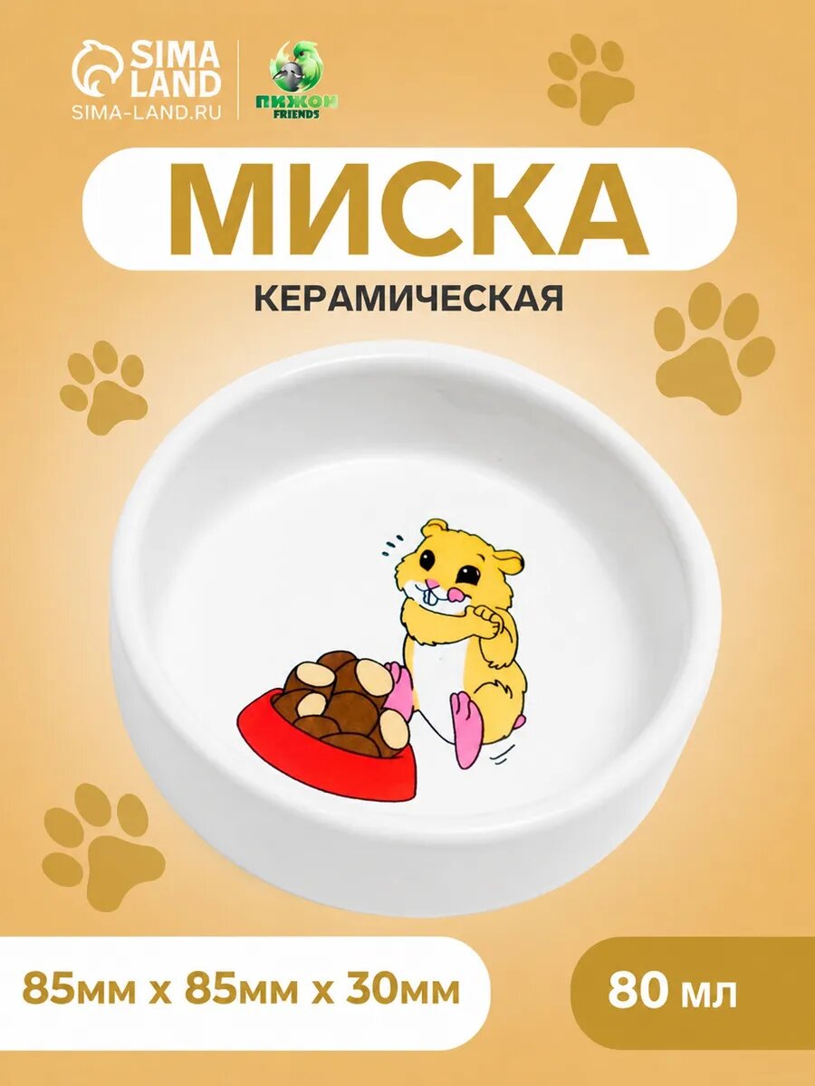 Миска керамическая для грызуна