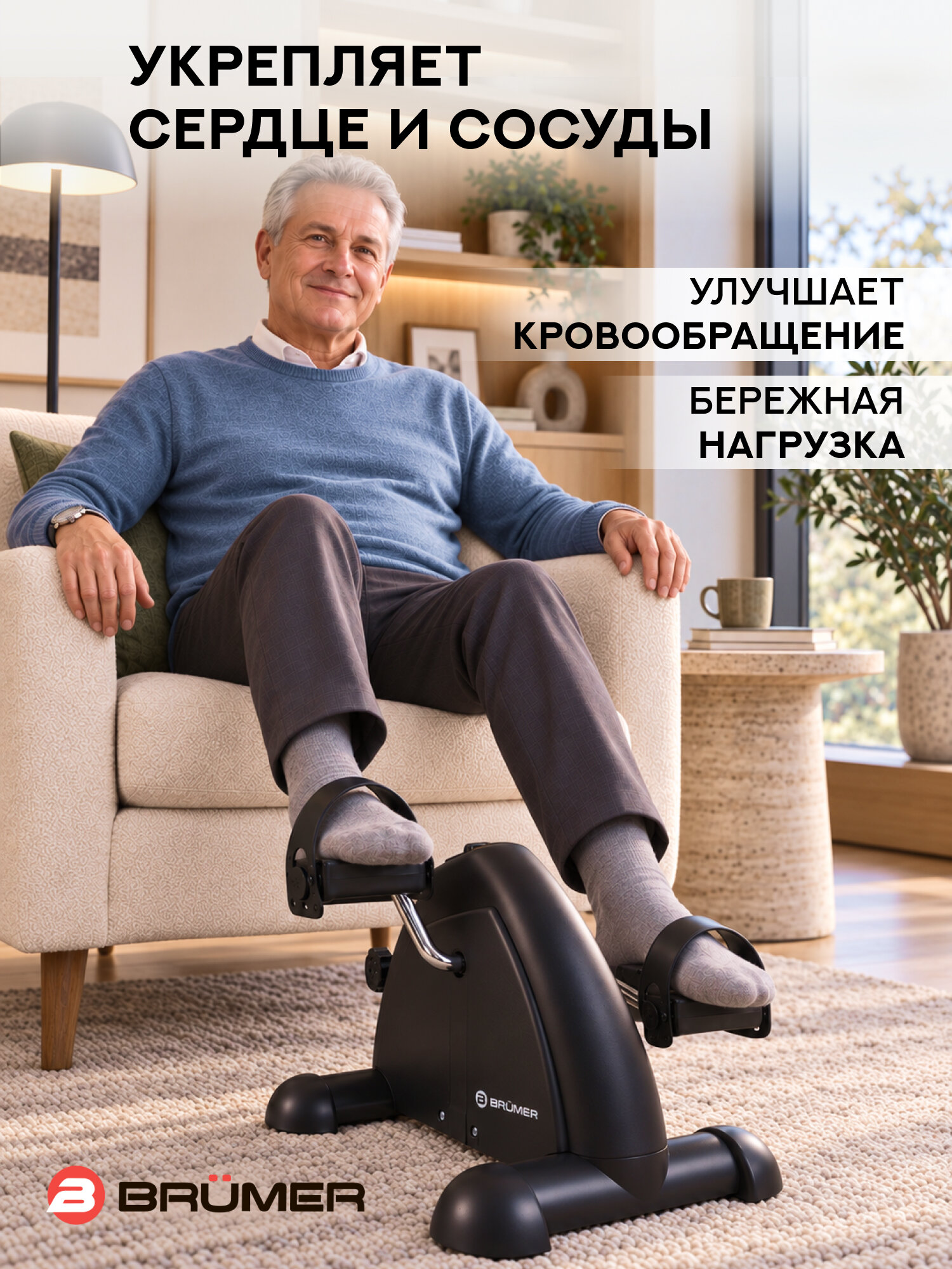 Мини- велотренажёр Brumer Unit M210, ременная система нагрузки — фото 1