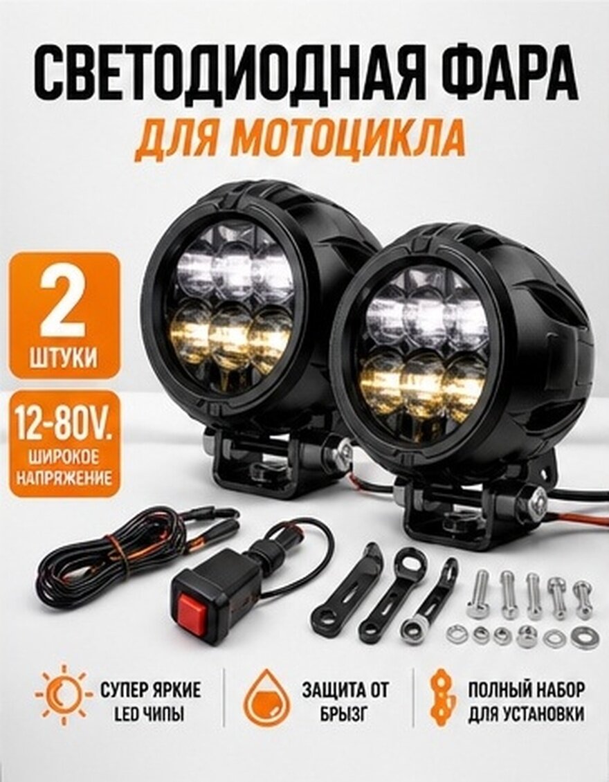 Набор Из 1 LED Фары Для Мотоцикла 12 80V Супер Яркие Светодиодные Жгуты Улучшенная Видимость 6 00X3 90X3 10Cm