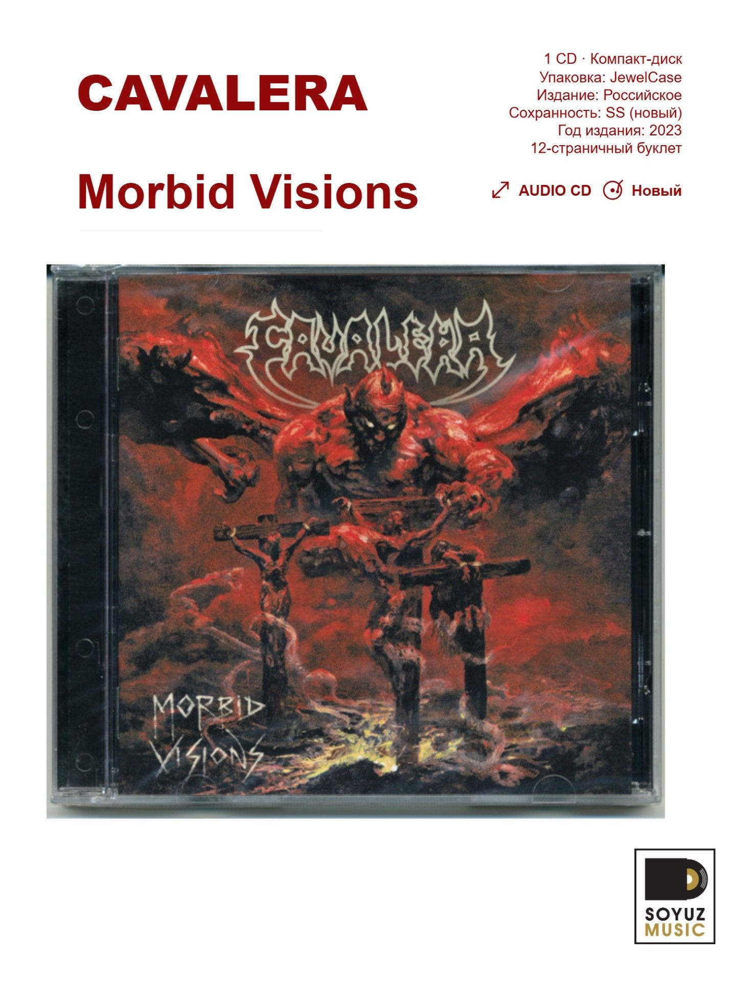 CAVALERA. Morbid Visions (CD/Компакт-диск)