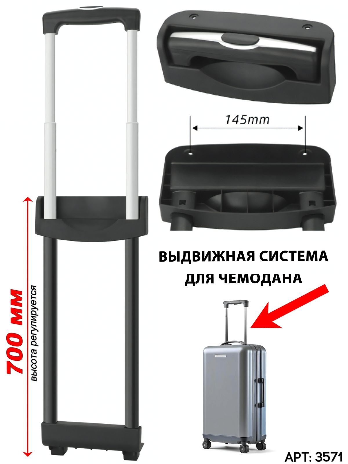 Ручка для чемодана 