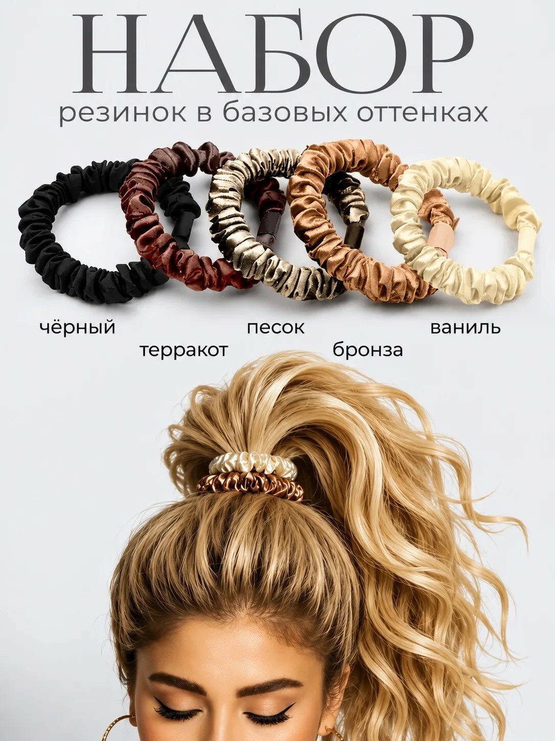 Шелковая резинка для волос, набор шелковые резинки женские, 5 шт