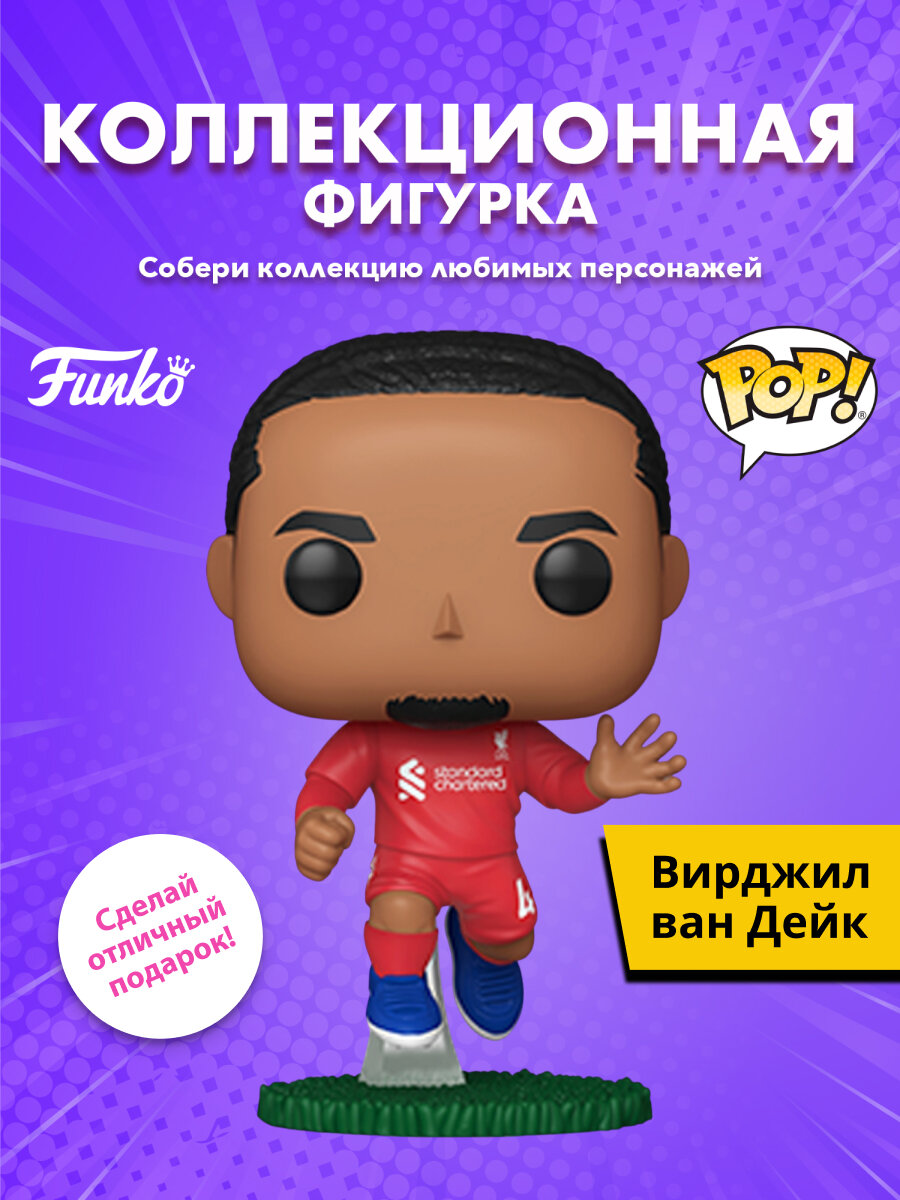 Фигурка Funko POP! Football Liverpool Virgil Van Dijk (102) 93707